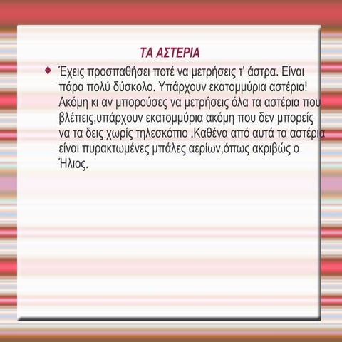αστερια γαλαξιες αστερισμοι | ODP