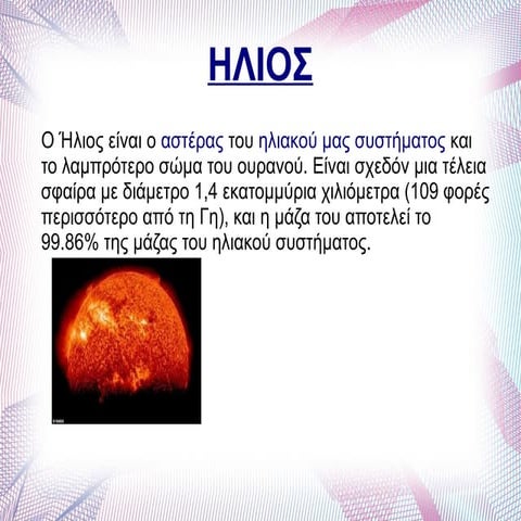 πλανητες | ODP