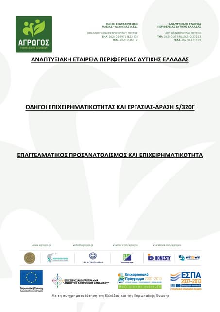 εργασία | PDF