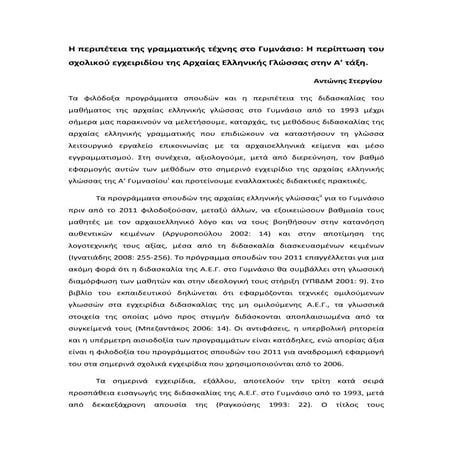 Γιατί διδασκόμαστε το μάθημα της ιστορίας | PDF