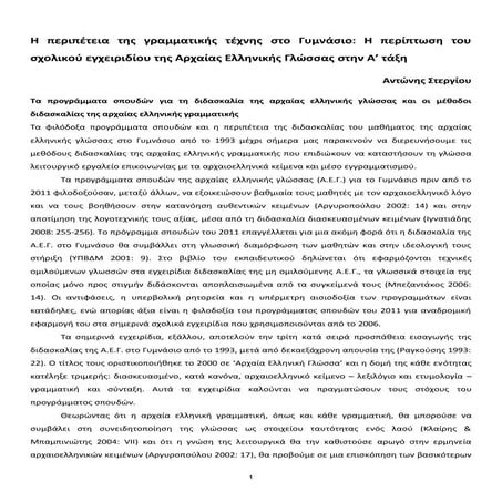 Γιατί διδασκόμαστε το μάθημα της ιστορίας | PDF