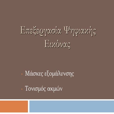 Σημειακοί-δυαδικοί μετασχηματισμοί | PDF