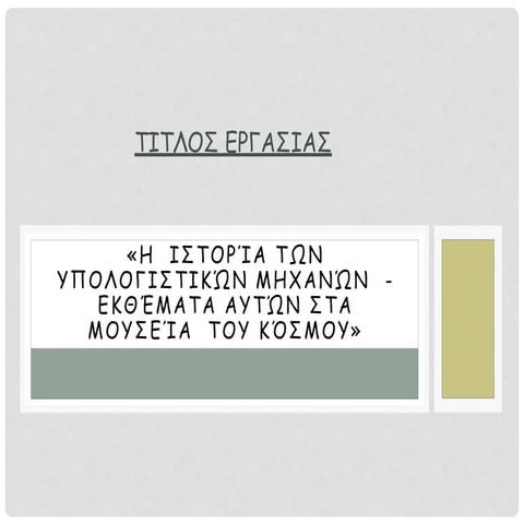 αρωματικα φυτα | PPTX