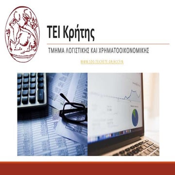 Παρουσίαση Τμήματος Λογιστικής και Χρηματοοικονομικής | PPTX