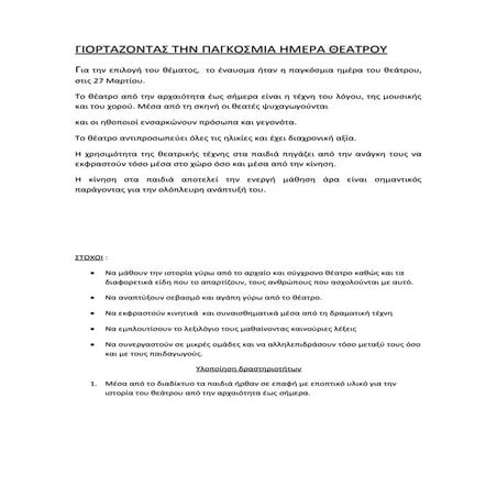 ΘΕΑΤΡΟ | DOC