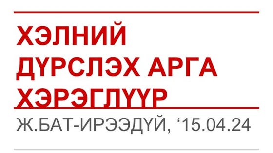 Тэмдэг нэр үгийн аймаг | PPT