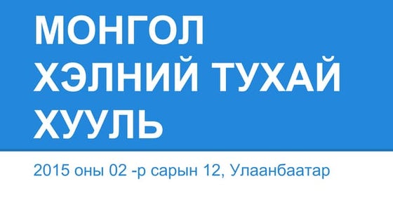 үгийн сангийн утга Pptx