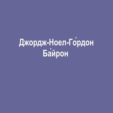 Honoré de Balzac. Life path. Presentation | PDF