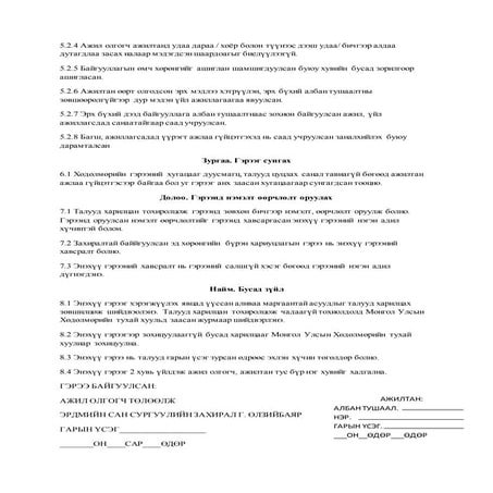 ажил олгогч Pdf