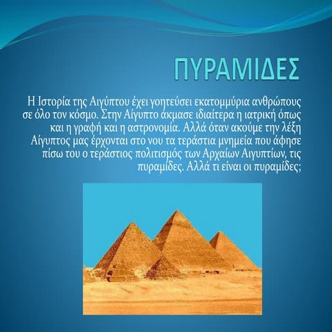 Αρχαιολόγοι | PPTX