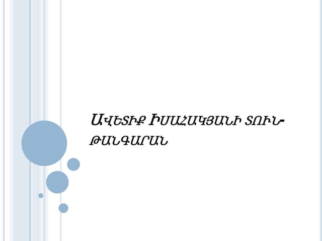 Ավետիք Իսահակյանի տուն թանգարան Ppt