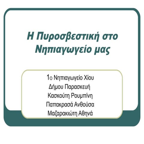 Η Πυροσβεστική στο Νηπιαγωγείο μας | PDF