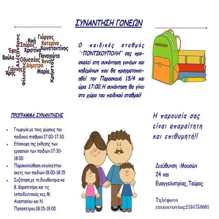 Πρόσκληση | PDF