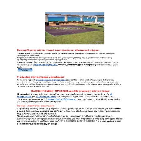 πιστα χορου γαμηλιων εκδηλωσεων | PDF