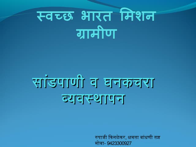 Solid and Liquid waste Management | PPT