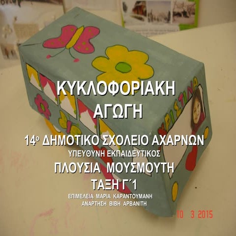κατασκευες κυκλοφοριακη αγωγη | PPT