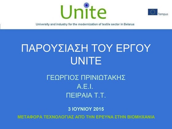 Παρουσίαση ευρωπαϊκού προγράμματος i-Treasure | PPT