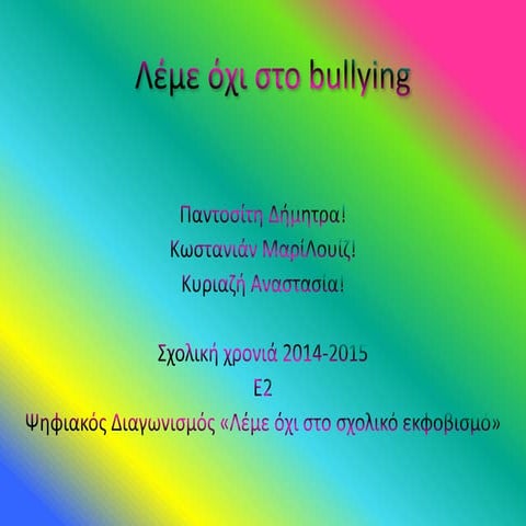 Παρουσίαση για το σχολικό εκφοβισμό | ODP