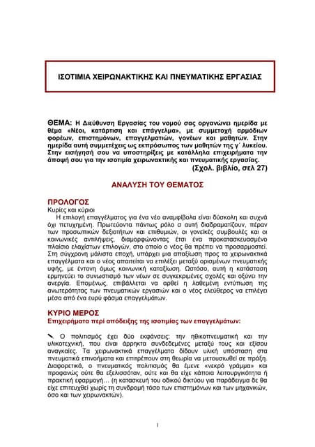 εργασία | PDF