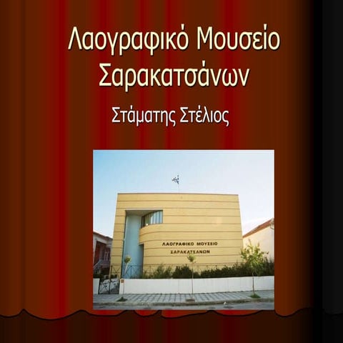 λαογραφικό μουσείο σαρακατσάνων | PPTX