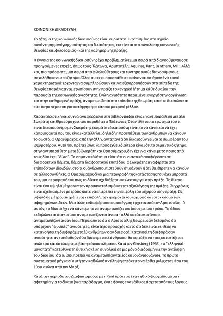 η αστυνομια ωσ ωργανωση κοινωνικου ελεγχου του εγκληματοσ και η ...