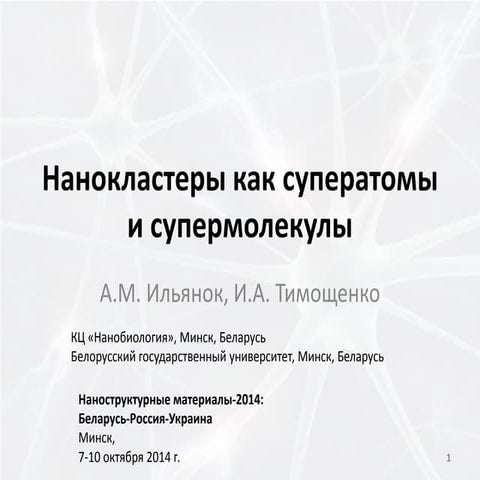 Nanoclusters as superatoms and supermolecules | PPT