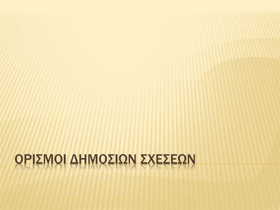 δημοσιες σχεσεις ψηφιακα μεσα και επικοινωνια | PPT