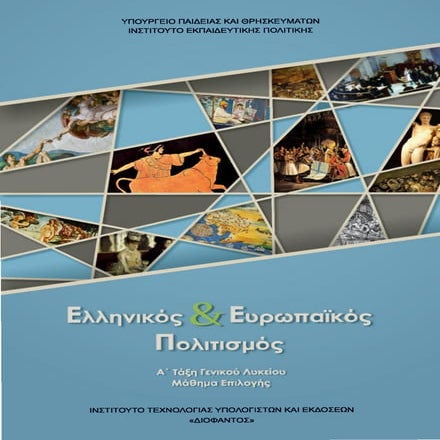 Αρχαία Ελληνική Γλώσσα και Γραμματεία Α΄ Λυκείου, Ερωτήσεις εισαγωγής ...