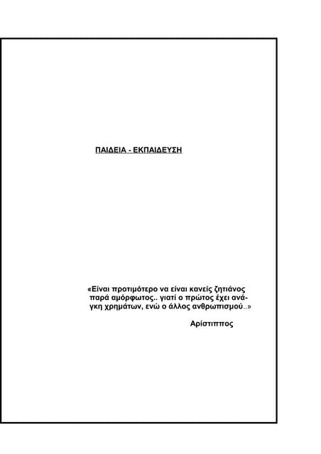 συνδετικες – διαρθρωτικες λεξεις και εκφρασεις για τη συνδεση προτασεων ...