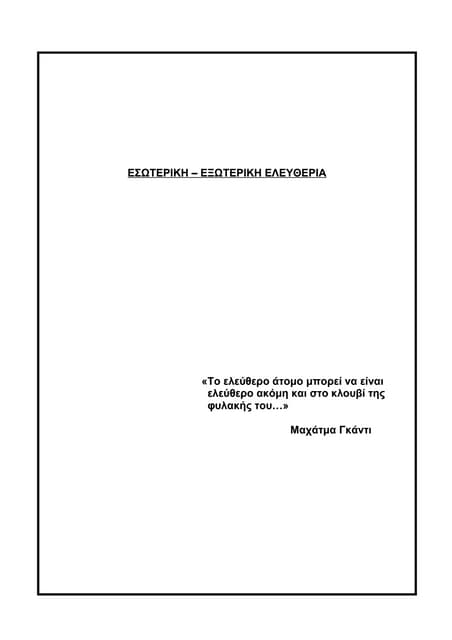 Ν. Γλώσσα Β΄ Γυμνασίου: φιλία | PDF