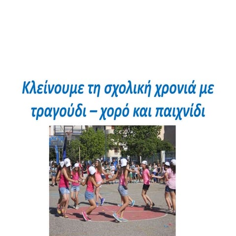 Λόλα,να ένα μήλο | PPTX