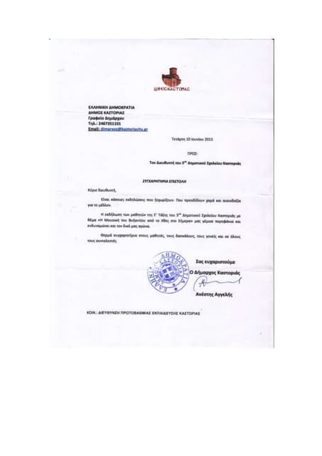 Ένα μεγάλο “ευχαριστούμε!” από μαθητές και εκπαιδευτικούς προς τη ...
