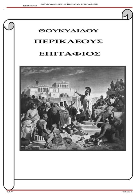 Λατινικά Γ΄ Λυκείου: Κείμενα και Μεταφράσεις | PDF
