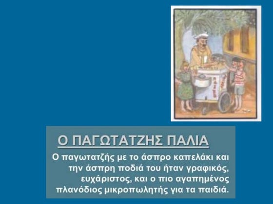 Στο ζαχαροπλαστείο του Γλυκόσαυρου | PDF