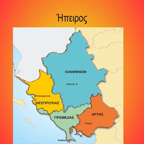 Γεωγραφικά Διαμερίσματα: Ηπειρος (Θοδωρής Αντώνης Σώτη) | ODP