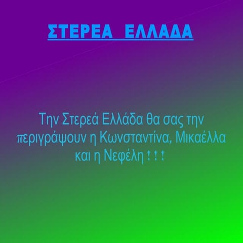 ζακυνθος | PPTX