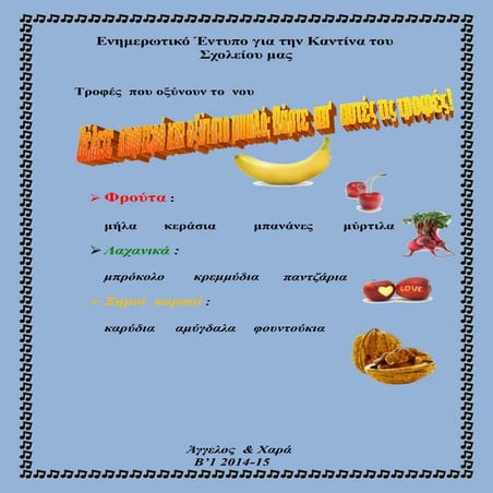 παρουσίαση εντύπων διατροφής | PDF