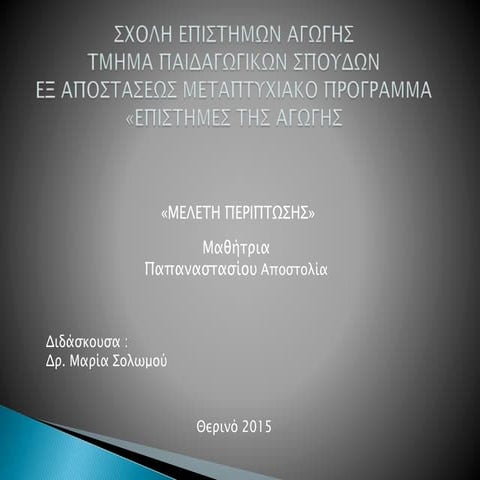 Erasmus + ΚΑ1 | PPTX
