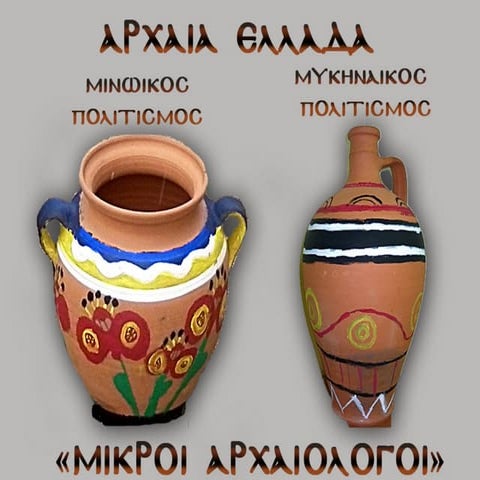 Το σπίτι του αρχαιολόγου | PPTX