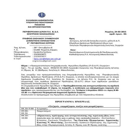 ΓΕΩΡΓΙΟΥ ΝΙΚΗΦΟΡΟΣ Χειρούργος Ορθοπαιδικός | DOCX