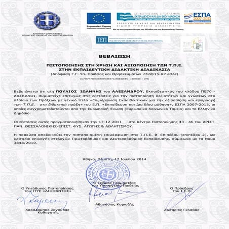 πιστοποιηση β επιπεδου | PDF