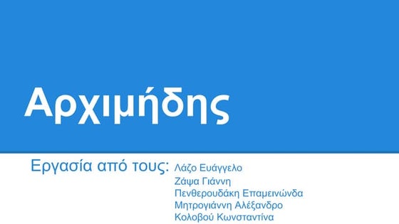 ΓΕΦΥΡΕΣ ΚΟΡΙΝΘΟΥ.docx