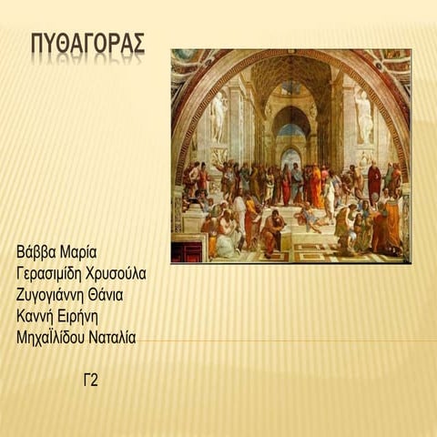 Πυθαγόρας | PPT