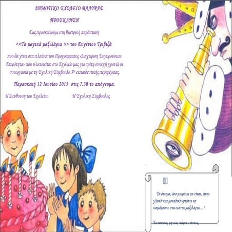 αντίγραφο από επισημη προσκληση | DOC