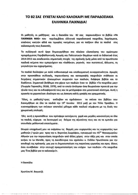 ΤΟ ΔΑΣΟΣ - ΤΟ ΠΕΡΙΑΣΤΙΚΟ ΠΡΑΣΙΝΟ | PPT