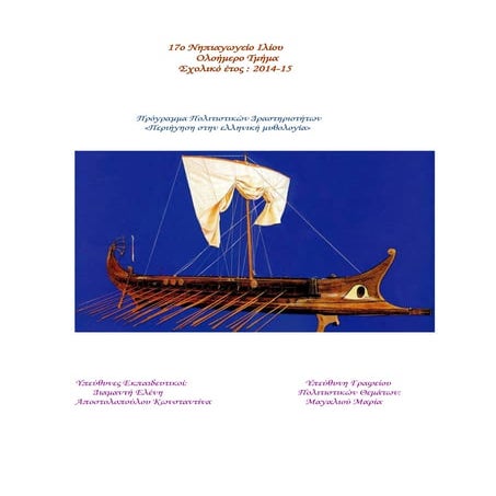 πολιτιστικο προγραμμα | PDF