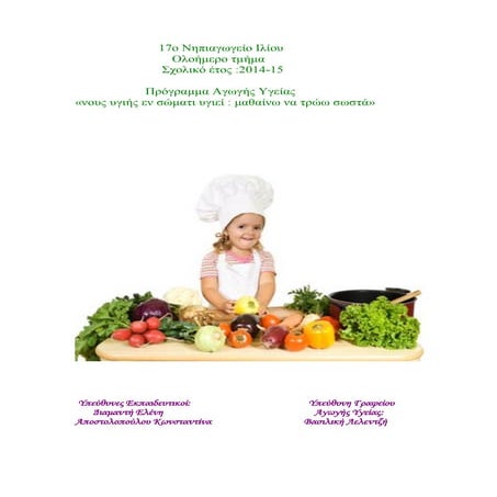 προγραμμα αγωγης υγειας | PDF