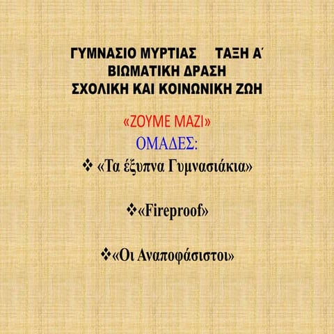 ΣΧΟΛΙΚΗ ΕΦΗΜΕΡΙΔΑ-ΕΝΣΥΝΑΙΣΘΗΣΗ | PDF