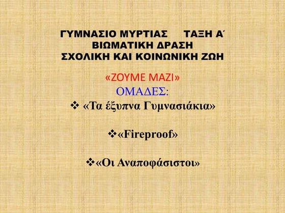 σχολικος εκφοβισμος και στο νηπιαγωγειο 1 | PPT