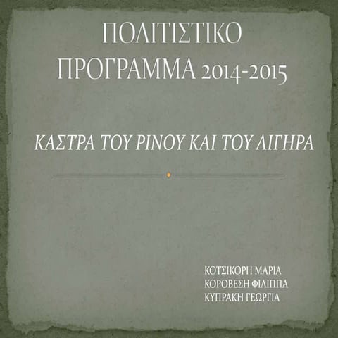 μουσικη στο μεσαιωνα | PPTX